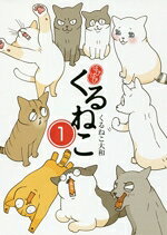 くるねこ大和(著者)販売会社/発売会社：KADOKAWA発売年月日：2018/03/28JAN：9784047350212