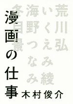 木村俊介(著者)販売会社/発売会社：幻冬舎コミックス/幻冬舎発売年月日：2018/03/28JAN：9784344841086