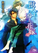秋山みち花(著者)販売会社/発売会社：幻冬舎コミックス発売年月日：2018/03/29JAN：9784344842052