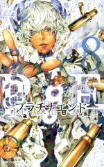 小畑健(著者),大場つぐみ販売会社/発売会社：集英社発売年月日：2018/04/04JAN：9784088813707