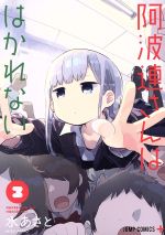 水あさと(著者)販売会社/発売会社：集英社発売年月日：2018/04/04JAN：9784088813967