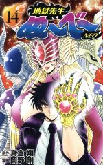岡野剛(著者),真倉翔販売会社/発売会社：集英社発売年月日：2018/04/04JAN：9784088814605