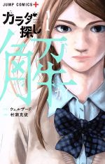 村瀬克俊(著者),ウェルザード販売会社/発売会社：集英社発売年月日：2018/04/04JAN：9784088814841