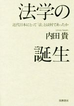 内田貴(著者)販売会社/発売会社：筑摩書房発売年月日：2018/03/27JAN：9784480867261