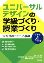 中尾繁樹(著者),上野一彦販売会社/発売会社：明治図書出版発売年月日：2018/03/01JAN：9784182914140