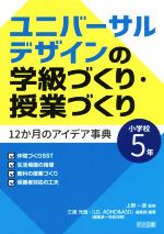 三浦光哉(著者),上野一彦販売会社/発売会社：明治図書出版発売年月日：2018/03/01JAN：9784182915185