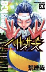 荒達哉(著者)販売会社/発売会社：秋田書店発売年月日：2018/04/06JAN：9784253224604