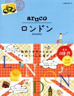 地球の歩き方編集室(編者)販売会社/発売会社：ダイヤモンド・ビッグ社発売年月日：2018/03/01JAN：9784478821626／／付属品〜別冊MAP付