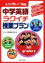 ラクイチ授業研究会(編者)販売会社/発売会社：学事出版発売年月日：2018/04/01JAN：9784761924010
