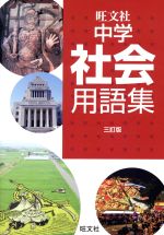 旺文社(編者)販売会社/発売会社：旺文社発売年月日：2018/03/01JAN：9784010221044