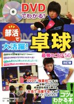 平亮太販売会社/発売会社：メイツ出版発売年月日：2018/03/20JAN：9784780419979／／付属品〜DVD付