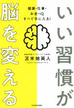 苫米地英人(著者)販売会社/発売会社：KADOKAWA発売年月日：2018/03/01JAN：9784046020949
