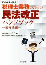 内田久美子(著者),和田倉門法律事務所民法研究会(著者)販売会社/発売会社：第一法規出版発売年月日：2018/03/28JAN：9784474062399