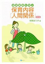 咲間まり子(編者)販売会社/発売会社：みらい発売年月日：2018/04/01JAN：9784860154370