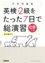 学研プラス(編者)販売会社/発売会社：学研プラス発売年月日：2018/03/01JAN：9784053047328／／付属品〜CD付
