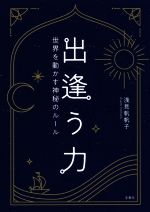 浅見帆帆子(著者)販売会社/発売会社：宝島社発売年月日：2018/04/05JAN：9784800283191