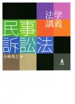 小林秀之(著者)販売会社/発売会社：弘文堂発売年月日：2018/04/06JAN：9784335357442