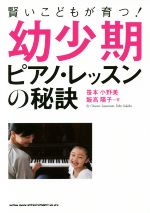 笹本小野美(著者),飯高陽子(著者)販売会社/発売会社：シンコーミュージック・エンタテイメント発売年月日：2018/03/01JAN：9784401645596