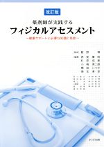 西尾廣昭(著者),杉原成美(著者),数野博販売会社/発売会社：ふくろう出版発売年月日：2018/03/01JAN：9784861867118