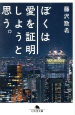 藤沢数希(著者)販売会社/発売会社：幻冬舎発売年月日：2018/04/10JAN：9784344427266