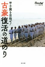 タイムリー編集部(編者)販売会社/発売会社：辰巳出版発売年月日：2018/04/04JAN：9784777820573