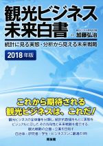 加藤弘治(著者)販売会社/発売会社：同友館発売年月日：2018/04/01JAN：9784496053498