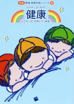 谷田貝公昭(著者),高橋弥生(著者)販売会社/発売会社：一藝社発売年月日：2018/03/01JAN：9784863591561