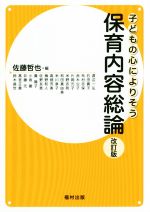 佐藤哲也(編者)販売会社/発売会社：福村出版発売年月日：2018/03/01JAN：9784571116070