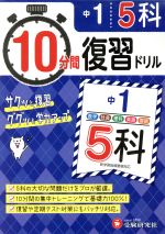 中学教育研究会(著者)販売会社/発売会社：受験研究社発売年月日：2018/04/01JAN：9784424635741