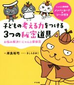 岸良裕司(著者),きしらまゆこ販売会社/発売会社：ナツメ社発売年月日：2018/04/01JAN：9784816364280／／付属品〜カード、シール付
