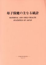 母子衛生研究会(著者)販売会社/発売会社：母子保健事業団発売年月日：2018/03/01JAN：9784894300187