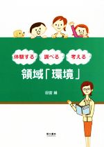 田宮縁(著者)販売会社/発売会社：萌文書林発売年月日：2018/04/01JAN：9784893472915