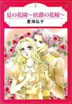 夏海弘子(著者)販売会社/発売会社：宙出版発売年月日：2018/04/21JAN：9784776746997