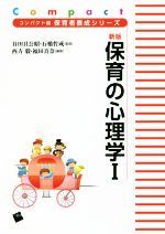 福田真奈(著者),西方毅(著者),谷田貝公昭,石橋哲成販売会社/発売会社：一藝社発売年月日：2018/03/01JAN：9784863591400