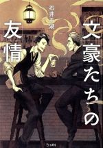 石井千湖(著者)販売会社/発売会社：立東舎発売年月日：2018/04/13JAN：9784845632145
