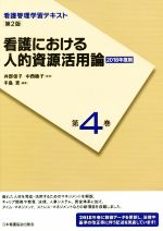 手島恵(編者),井部俊子,中西睦子販売会社/発売会社：日本看護協会出版会発売年月日：2018/04/01JAN：9784818021143