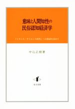 中込正樹(著者)販売会社/発売会社：知泉書館発売年月日：2018/03/01JAN：9784862852724