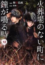和夏弘雨(著者),碧海景販売会社/発売会社：講談社発売年月日：2018/04/20JAN：9784065112854