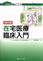 和田忠志(著者)販売会社/発売会社：南山堂発売年月日：2018/04/01JAN：9784525208820