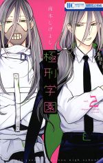 高木しげよし(著者)販売会社/発売会社：白泉社発売年月日：2018/04/20JAN：9784592214595