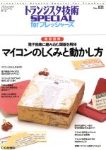 テクノロジー・環境販売会社/発売会社：CQ出版発売年月日：2008/01/01JAN：9784789849012