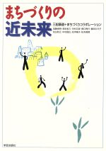 産業・労働販売会社/発売会社：学芸出版社発売年月日：2001/06/30JAN：9784761522667