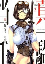 塩崎雄二(著者)販売会社/発売会社：少年画報社発売年月日：2018/04/23JAN：9784785961978