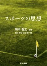 菊本智之(著者),前林清和(著者),上谷聡子(著者)販売会社/発売会社：晃洋書房発売年月日：2018/04/01JAN：9784771030428