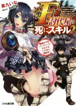 黒九いな(著者),bun150販売会社/発売会社：KADOKAWA発売年月日：2018/04/28JAN：9784047350984