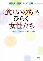 佐藤一子(著者),千葉悦子(著者),宮城道子(著者)販売会社/発売会社：農山漁村文化協会発売年月日：2018/04/13JAN：9784540171116