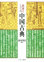 湯浅邦弘(著者)販売会社/発売会社：ミネルヴァ書房発売年月日：2018/04/30JAN：9784623082759