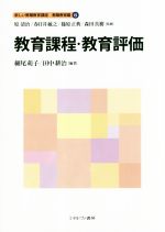 細尾萌子(著者),田中耕治(著者),原清治,春日井敏之販売会社/発売会社：ミネルヴァ書房発売年月日：2018/03/01JAN：9784623081899