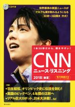 『CNN　English　Express』編集部(著者)販売会社/発売会社：朝日出版社発売年月日：2018/04/01JAN：9784255010403／／付属品〜CD付