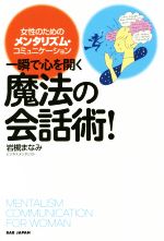岩槻まなみ(著者)販売会社/発売会社：BABジャパン発売年月日：2018/04/01JAN：9784814201228